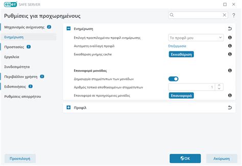 Επιστροφή ενημέρωσης σε προηγούμενη έκδοση Eset Safe Server 17 Ηλεκτρονική βοήθεια Eset