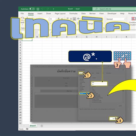 วิศวกรสร้างภาพ เทคนิคการสร้างแบบฟอร์มบันทึกพร้อมใส่ขีด