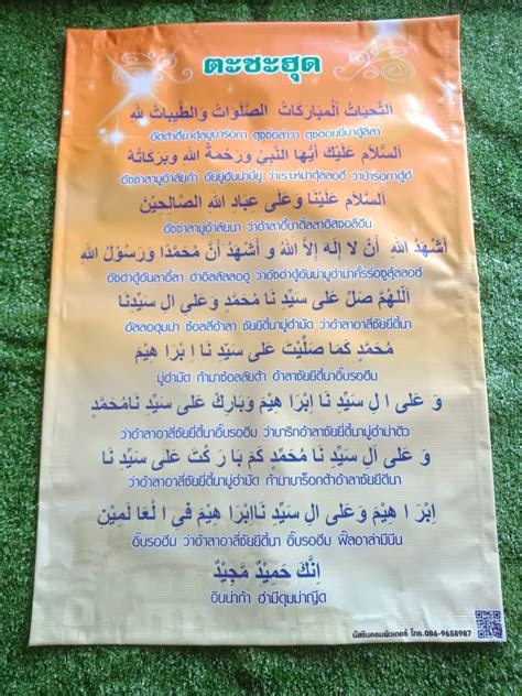 ไวนิลสื่อการสอนตกแต่งห้องอิสลาม ไวนิลตะชะฮุดขนาด 70x100ซม ราคาชิ้นละ150บาท จัดส่งทั่วประเทศ