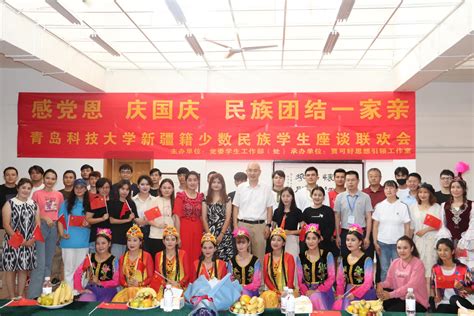 学校开展“民族团结一家亲、爱心慰问暖人心”主题活动 青岛科技大学学生工作武装部