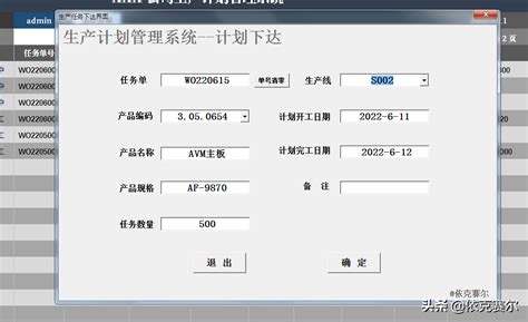 用excel做的生产计划管理系统 正数办公