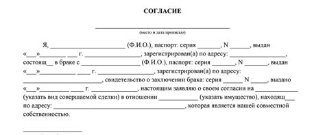 Согласие на дарение квартиры от супруга образец 2025