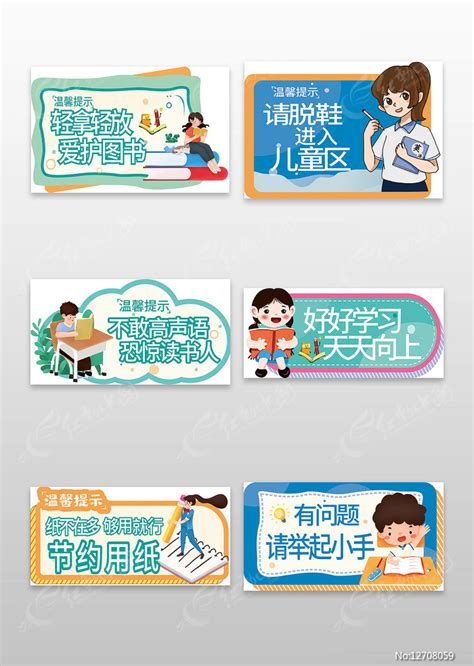 学校温馨提示牌图片下载 红动中国