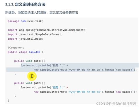 Springtask定时任务的概念和简单使用taskscheduled Csdn博客