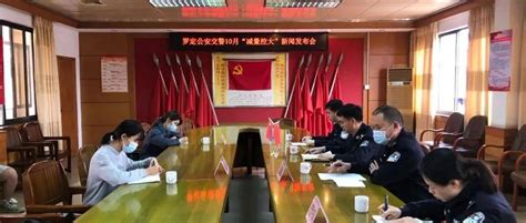罗定公安局交警召开10月份“减量控大”新闻发布会整治