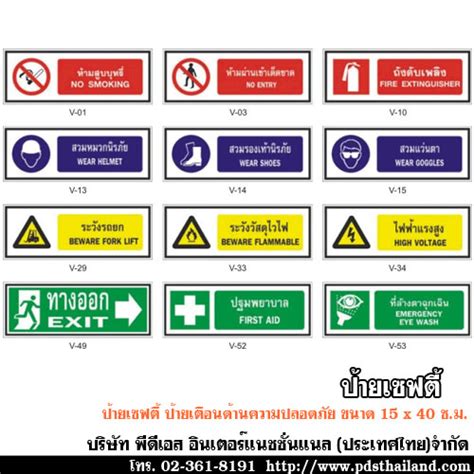 ป้ายเซฟตี้ รหัส Ot Sign15 ป้ายเตือนด้านความปลอดภัย