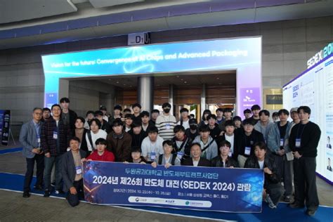 두원공과대학교 반도체 부트캠프사업단 2024 반도체대전 참가 대한경제