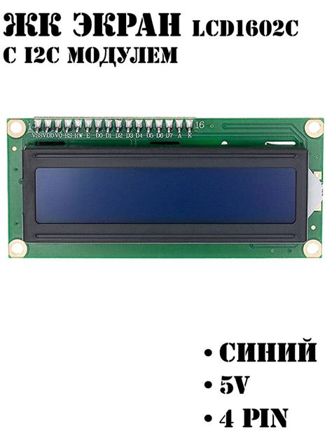 ЖК экран Дисплей Lcd1602c СИНИЙ с I2c Ардуино купить с доставкой