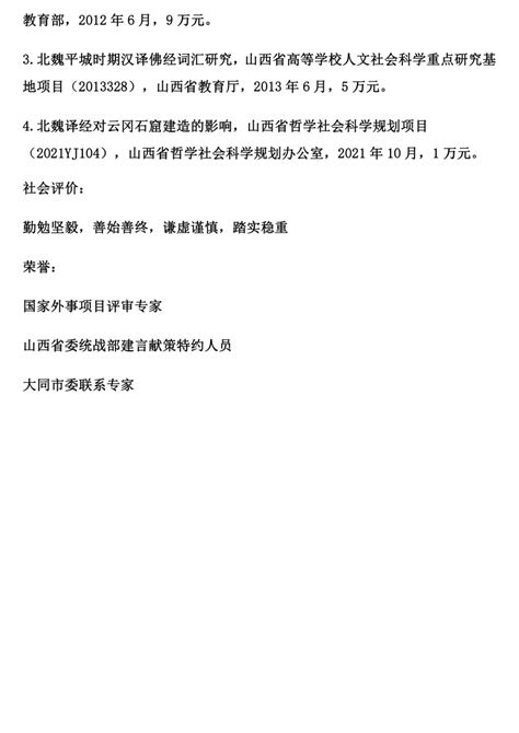 张忠堂 大同大学研究生工作部