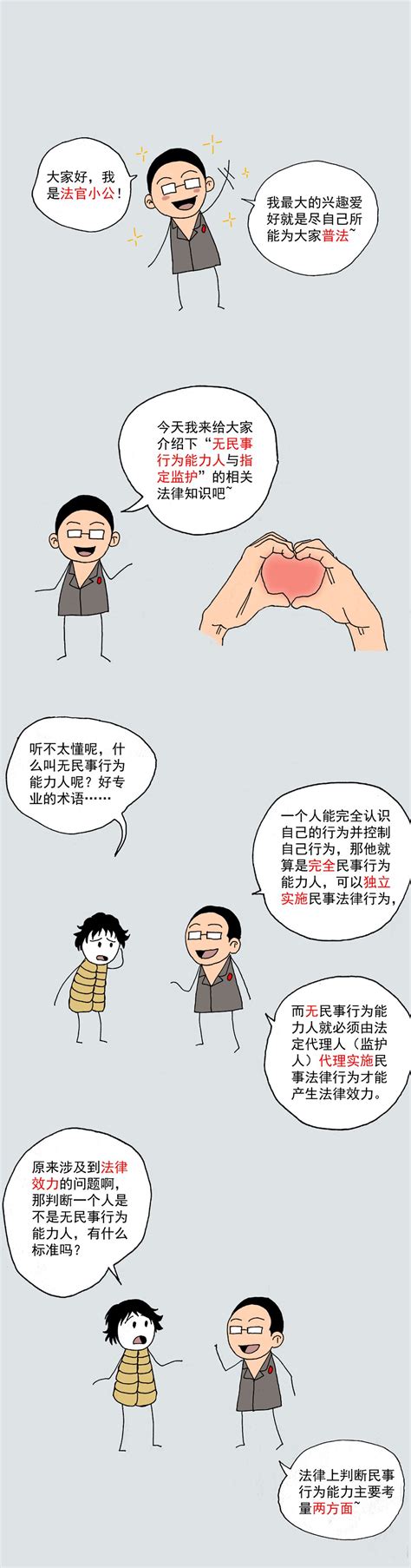漫画普法丨理顺啦！无民事行为能力人的监护人如何确定！（附总结法条） 搜狐大视野 搜狐新闻