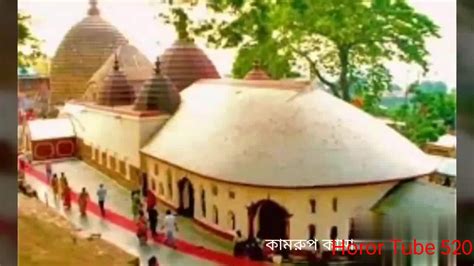 দেখুন কিভাবে কামাক্ষা মন্দিরে মেয়েদের যোনি পূজা করা হয় Youtube