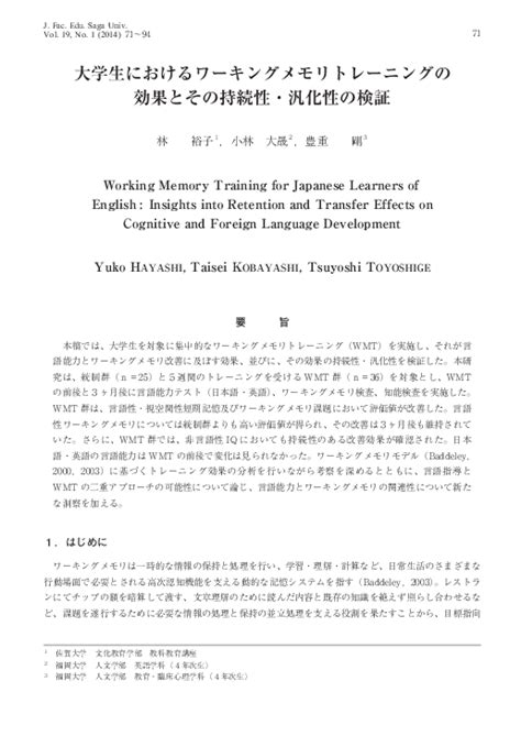 Pdf Working Memory Training For Japanese Learners Of English Insights Into Retention And