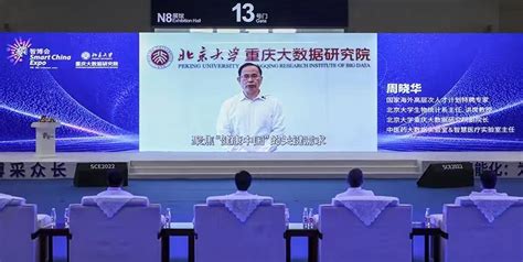 数领时代 科创未来丨北京大学重庆大数据研究院科技创新成果发布 大数据分析与应用技术国家工程实验室