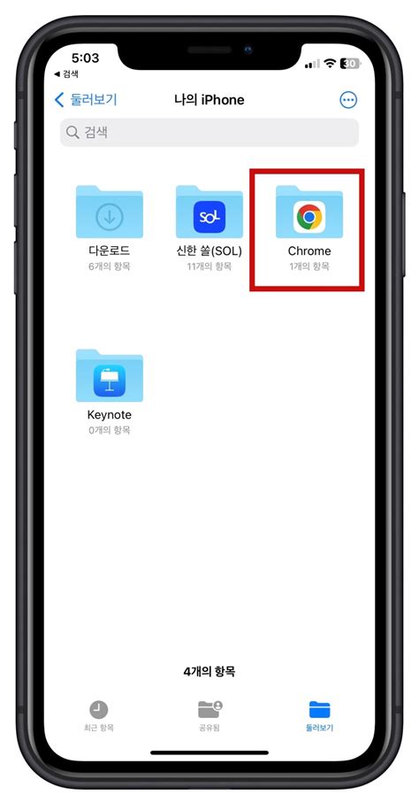 아이폰 파일 다운로드 위치 확인 및 저장 경로 변경 방법