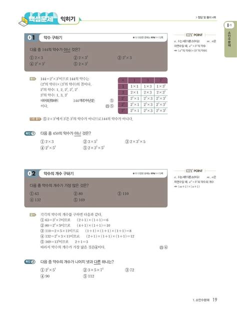 알라딘 미리보기 개념원리 중학 수학 1 1 2025년 중1 적용