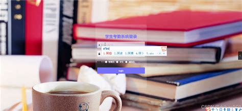 flask毕设学生考勤系统（程序 论文） csdn博客