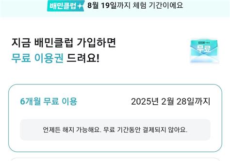 오 배민 클럽 꿀이네 치지직 에펨코리아