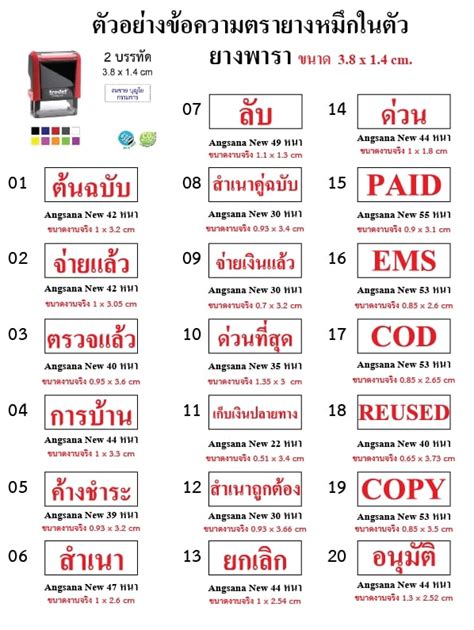 ตรายาง มีสุข ตรายางข้อความ มาตรฐาน
