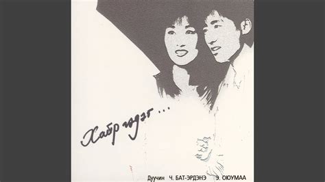 Учралын уянга Youtube