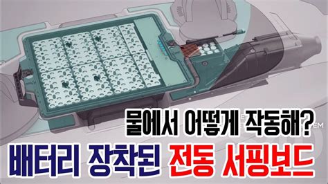 제트웨이크 전동 서핑보드 S40 Youtube