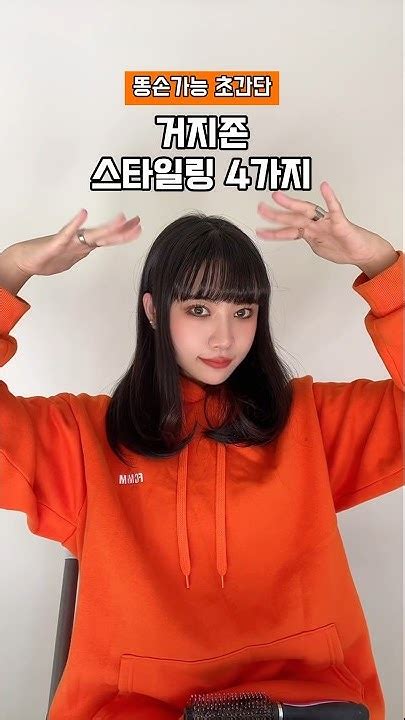 똥손도 가능한 거지존 스타일링 4가지 머리묶기 윗유하우스 Youtube