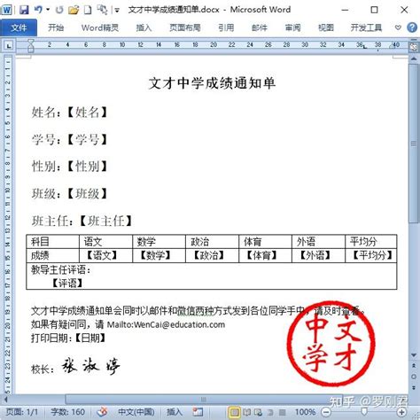 Excel转word，excel导出word，利用excel表批量生成word文档，邮件合并进阶版 知乎