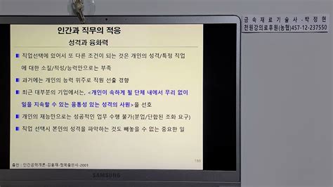 인적실수방지기술26 인간과직무의적응6 성격과 융화력 Youtube