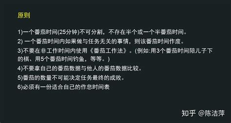 番茄工作法 知乎
