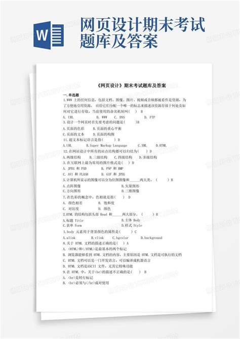网页设计期末考试题库及答案word模板下载编号lmyabnyg熊猫办公 网页设计期末考试题库及答案word模板下载编号lmyabnyg熊猫办公