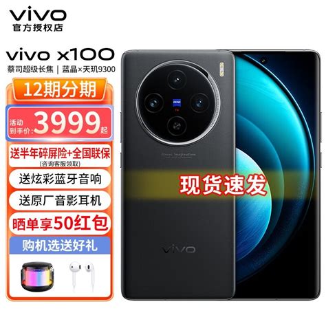 【手慢无】vivo X100 5g手机大促销啦！只需3589元就能入手vivo X100家电导购 中关村在线