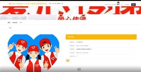 基于数据可视化springbootvue的志愿者招募管理系统设计和实现源码论文部署讲解等 Csdn博客
