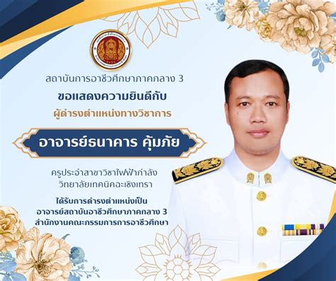 สถาบันการอาชีวศึกษาภาคกลาง สถาบันการอาชีวศึกษาภาคกลาง 3 ขอแสดงความยินดี และ ยินดีต้อนรับ กับ