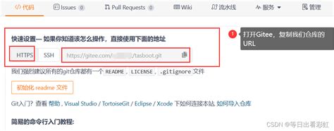 Idea上传项目到gitee仓库清晰、明确、具体 Csdn博客