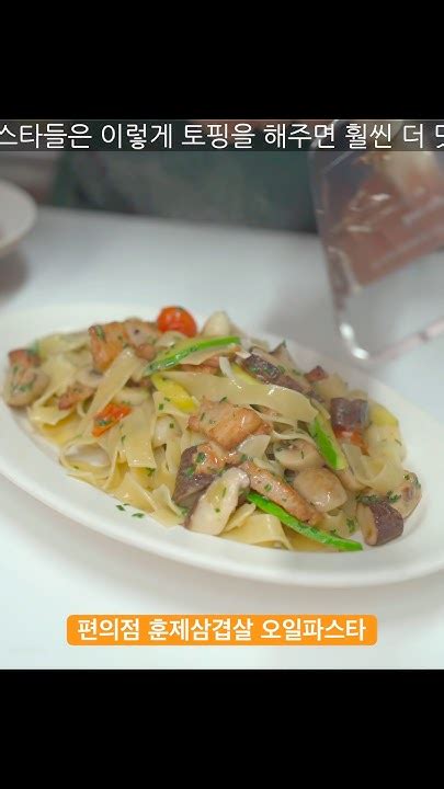 편의점에서 사온 훈제삼겹살 그리고 냉장고에 있는 버섯과 야채로 만든 오일파스타 🍝 크리스마스 연말 파티메뉴로 좋아요👍 크리스마스 연말 파스타 박필관 Ppk키친
