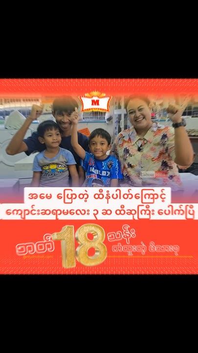 အမေ့ အပ်ပေးတဲ့ နံပါတ်ဂဏန်းကြောင့် သမီးဖြစ်သူ ကျောင်းဆရာမလေး ဘဝတစ