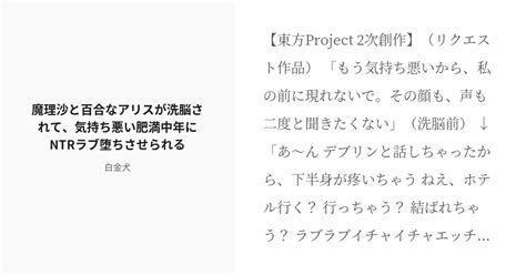 [r 18] 東方project 淫乱化 魔理沙と百合なアリスが洗脳されて、気持ち悪い肥満中年にntrラブ堕ちさせ Pixiv