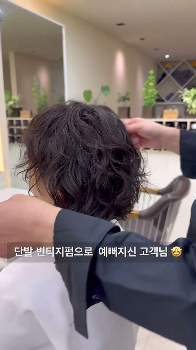 길었던 발레아쥬 잘라내고 단발 빈티지펌~ Youtube