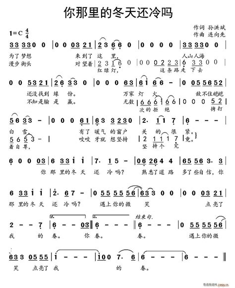你那里的冬天还冷吗 郑欣琪 歌谱简谱网