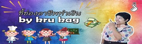 อาชีพเสริมทำอะไรดีวะ By ครูคริสตัล โ Ps ไ ฟลุ ก 💃🏼🔆🎉 สำห รับ ใค ร ที่ ช่วv นี้ ไม่ ได้ ทำ งๅน