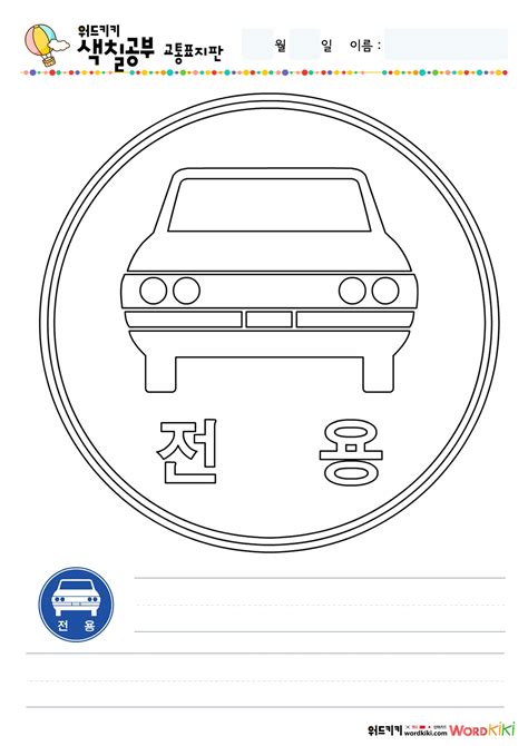 색칠공부 8장 32 2 교통표지판 Traffic Sign Coloring Book