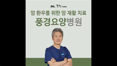 양산재활 병원 풍경요양병원의 암 환우를 위한 암 재활 치료 네이버 블로그
