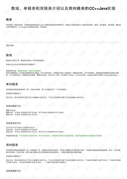 数组单链表和双链表介绍以及双向链表的CC Java实现数组和链表 pdf java集合和C 链表类似吗资源 CSDN文库