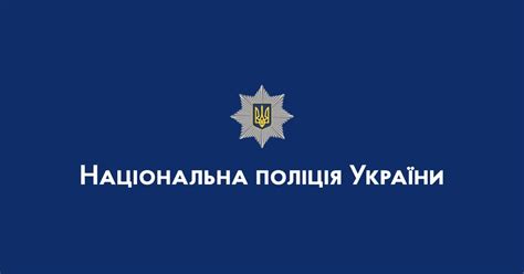 Вигівський Іван Михайлович Національна поліція України