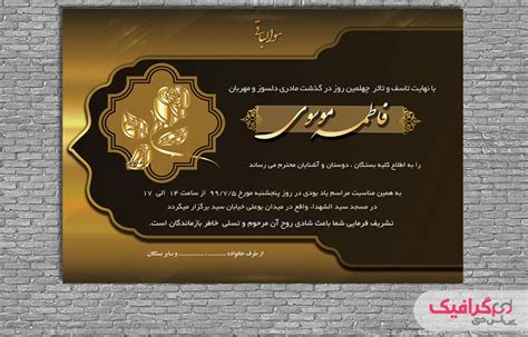 دانلود آگهی ترحیم چهلم مادر Psd گرافیک