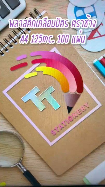 Elephant พลาสติกเคลือบบัตร ชัวร์ ฟิล์มเคลือบบัตร ตราช้าง ขนาด A4 หนา 125 ไมครอน รุ่น Sure ของแท้