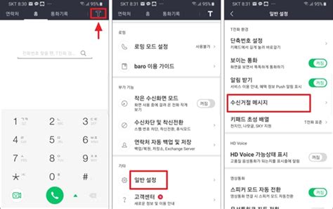 스마트폰 수신거절메시지 사용방법 모바일앱 컴투어플
