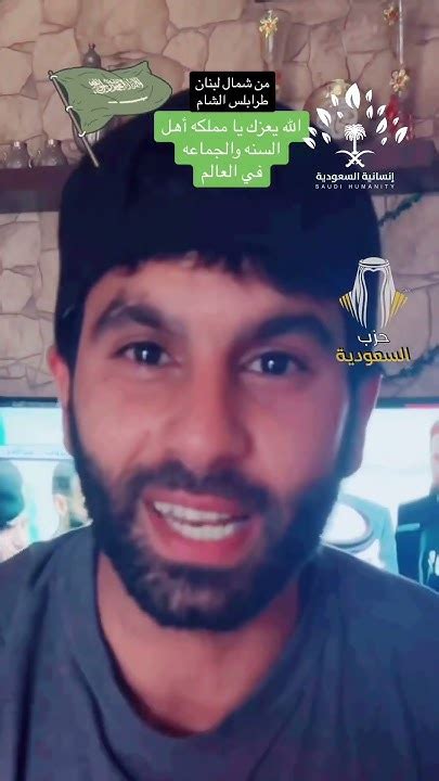 شاب لبناني يقبل رأس السفير السعودي في لبنان Youtube