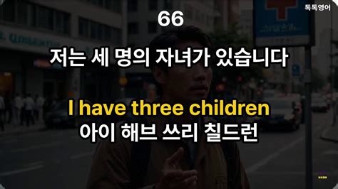 톡톡영어 기초영어회화 200문장 영어 외우지 마세요 듣기만 하세요 편안하게 들어보세요 Youtube