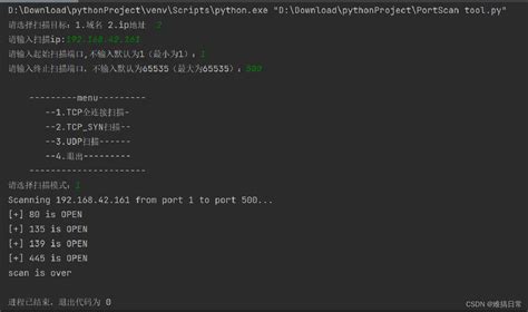 基于python实现的网络端口扫描器基于python的多线程端口扫描系统 Csdn博客 基于python实现的网络端口扫描器基于python的多线程端口扫描系统 Csdn博客