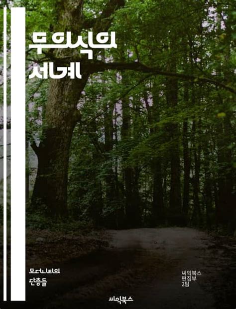 무의식의 세계 프로이트 무의식 꿈 억압 성적 본능 방어기제 리비도 신경증 휴식 상징 전이 자아 초자아 의식 임상심리학 심리분석 치료 환상